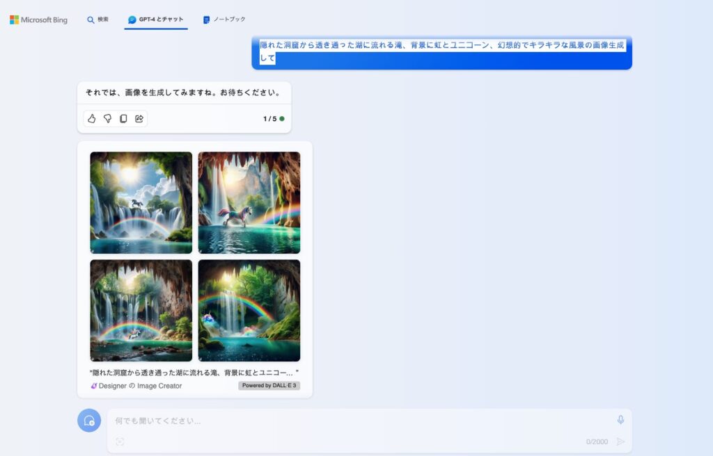 Bing Image Creator（Copilot）の使い方 | 株式会社エールシステム｜長野県小諸市のWeb制作・システム開発