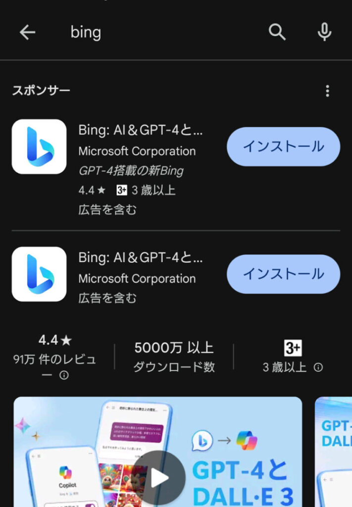 Bing Image Creator（Copilot）スマホアプリ版の使い方 | 株式会社エールシステム｜長野県小諸市のWeb制作・システム開発