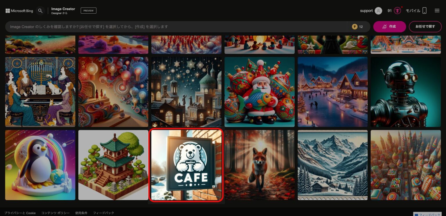 Bing Image Creator（Copilot）の使い方 | 株式会社エールシステム｜長野県小諸市のWeb制作・システム開発