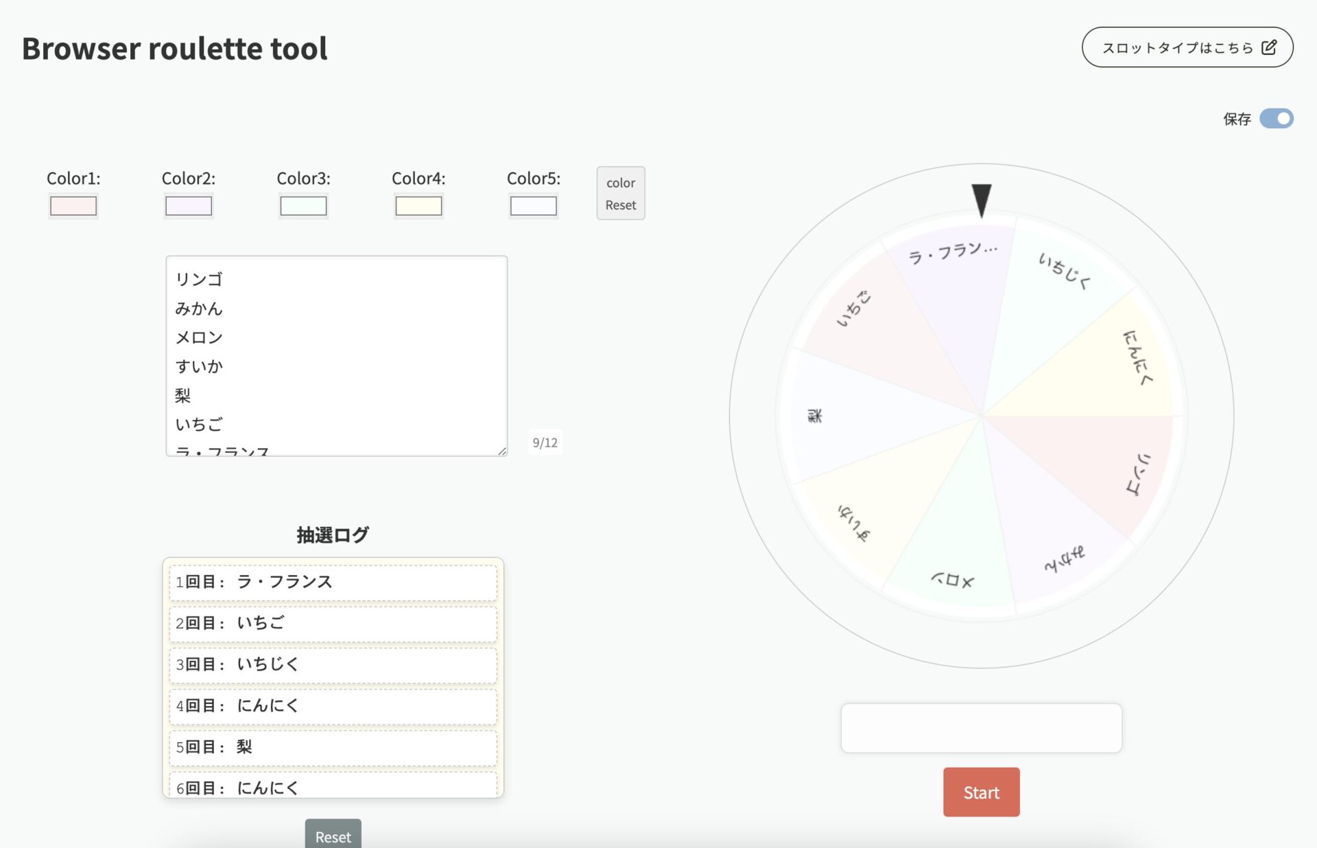 ブラウザ抽選ルーレット – Browser roulette tool 「簡単 抽選ルーレット」